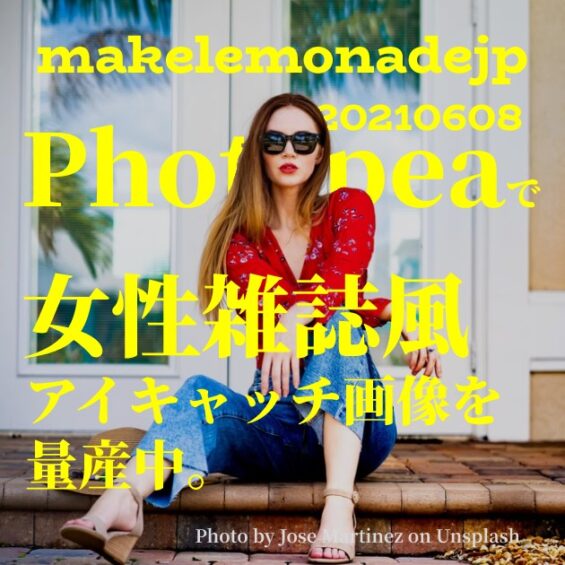Photopeaで女性雑誌風アイキャッチ画像を量産中。 | make lemonade jp