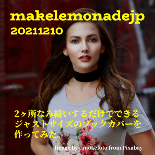 2ヶ所なみ縫いするだけでできるふたつきポーチを作ってみた。 | make lemonade jp