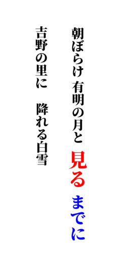 文語の上一段（見る）【お嬢さんたち、それは上一段活用じゃない！】 | make lemonade jp