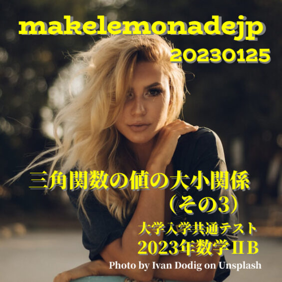 誘導すらも俯瞰する【大学入学共通テスト】 | make lemonade jp